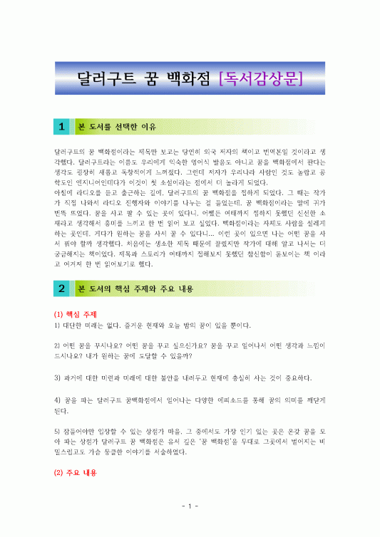 달러구트 꿈 백화점 - 독서감상문