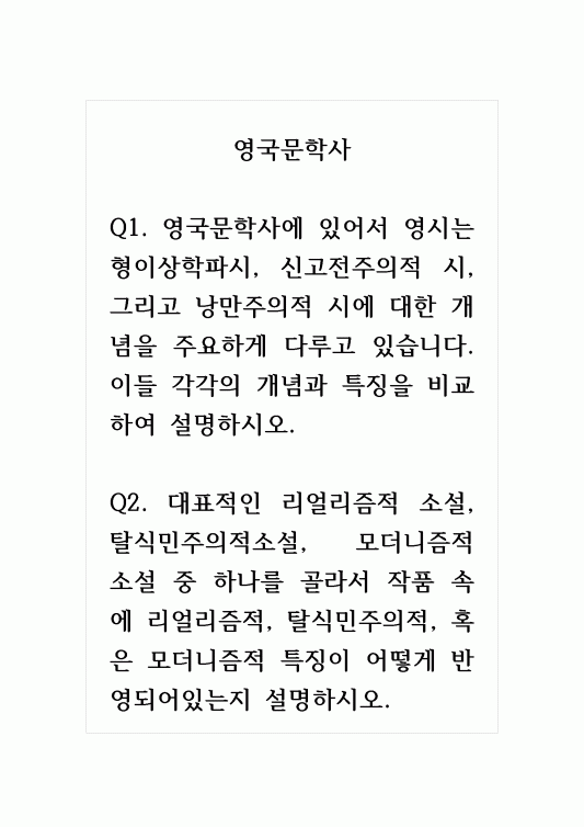 영국문~1 레포트 자료