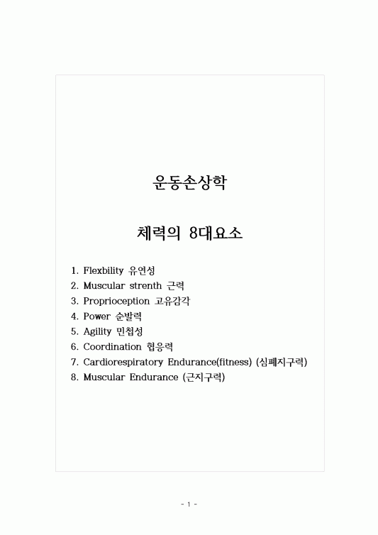 운동손~1 레포트 자료