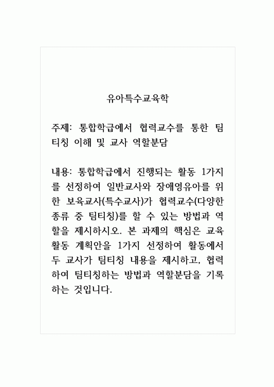 유아특~2 레포트 자료