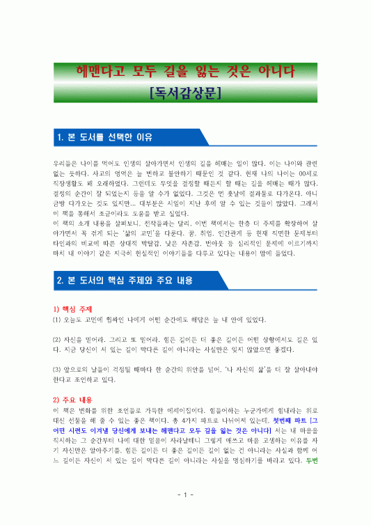 헤맨다고 모두 길을 잃는 것은 아니다 [독서감상문]