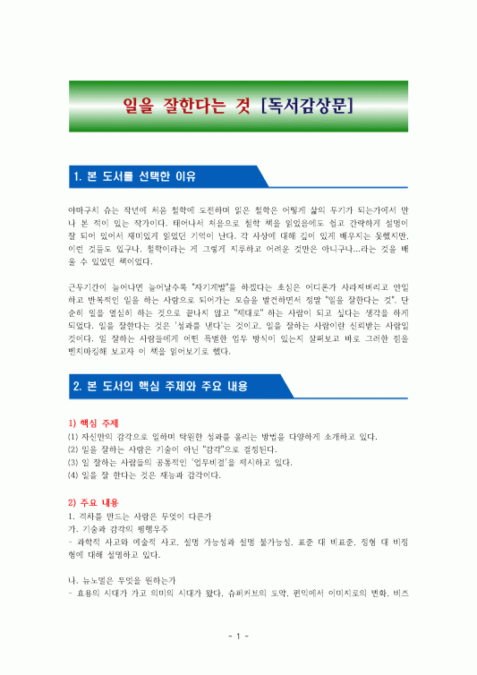 일을 잘한다는 것  - 독서감상문