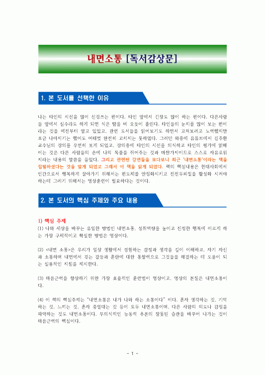내면소통 - 독서감상문