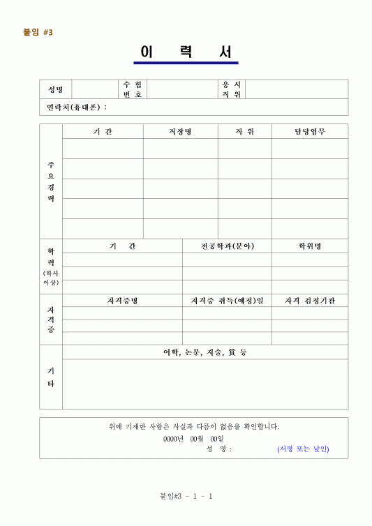 [실제 합격] 2024년 육군 일반군무원 경채지원(이력서 및 주요업적 기술서, 직무수행 계획서)