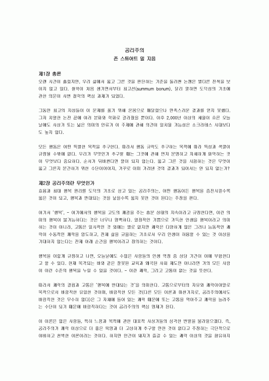 [공리주의] 우수독후감 요약정리