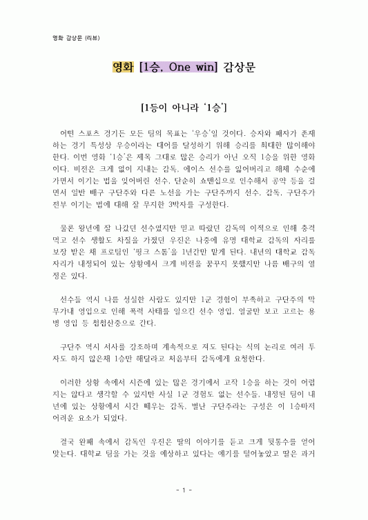 영화 1승(One win) 감상문