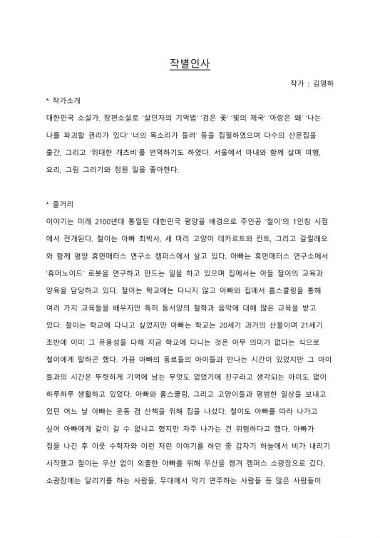 작별인사(김영하)