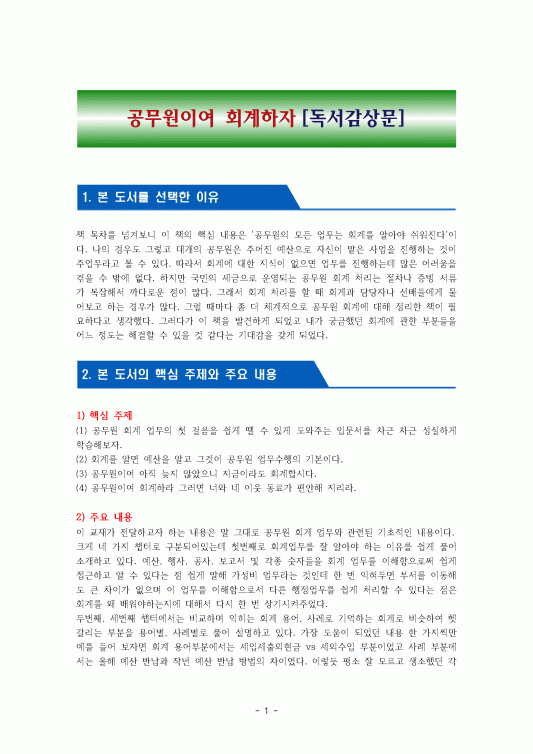 공무원이여 회계하자 - 독서감상문