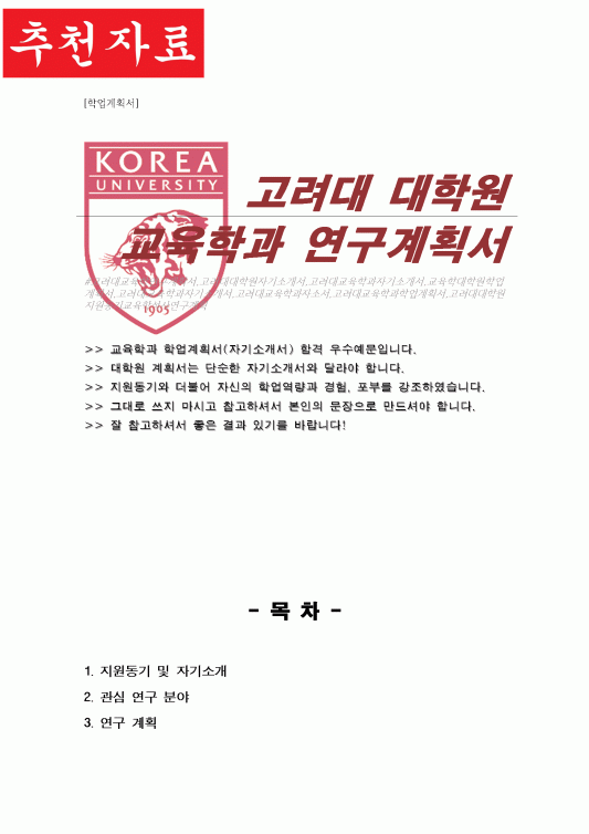 일반대학원 교육학과 연구계획서 고려대
