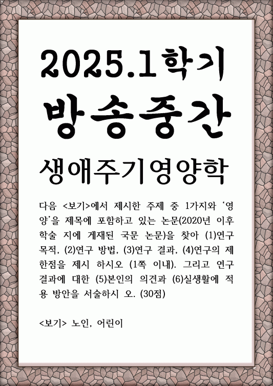 식품영양3 생애주기영양학 영양을 제목에 포함하고 있는 논문