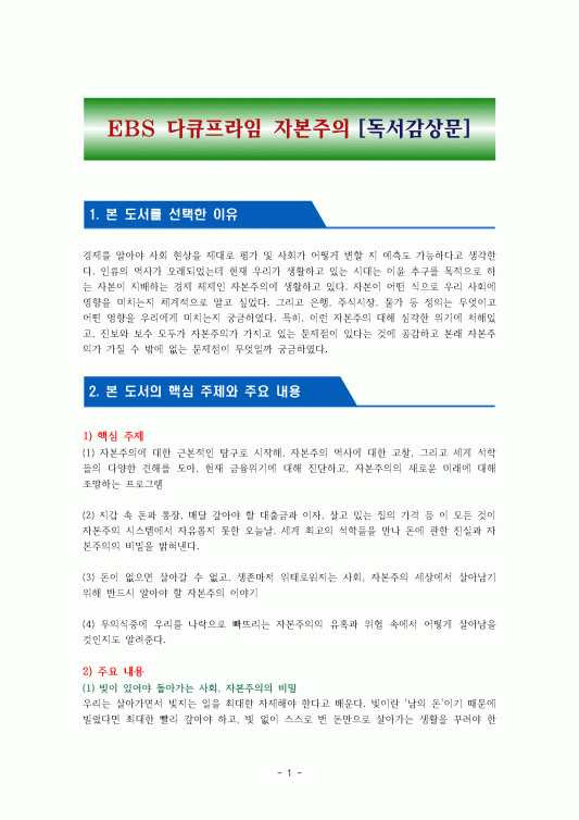 EBS 다큐프라임 자본주의 - 독서감상문