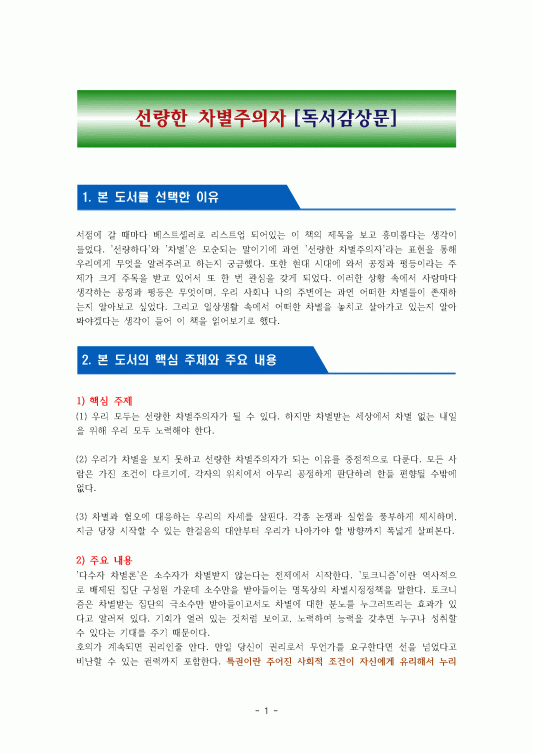 선량한 차별주의자 - 독서감상문