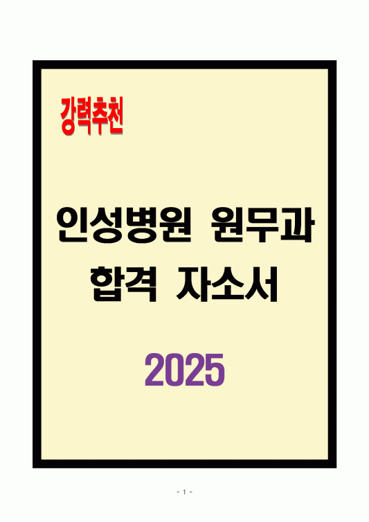 인성병원 원무과 합격자소서