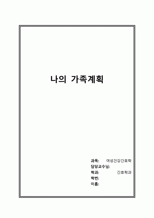 여성건강 가족계획