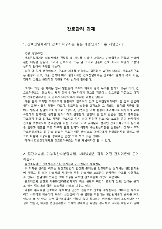 간호관리학 과제