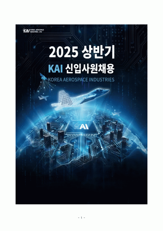 한국항공우주산업_품질_신입사원_자기소개서