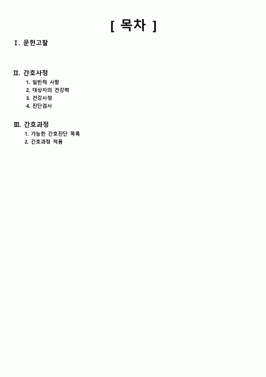 성인실습 보장 폐암 케이스, 케이스스터디, case