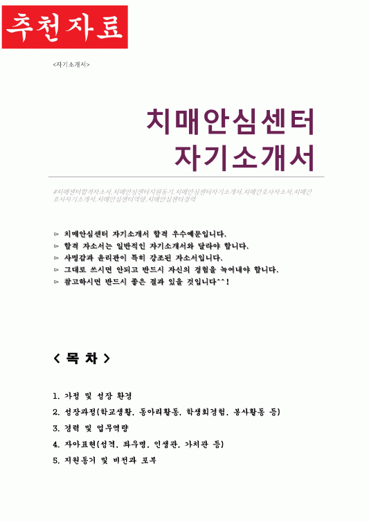 치매안심센터 간호사 자소서