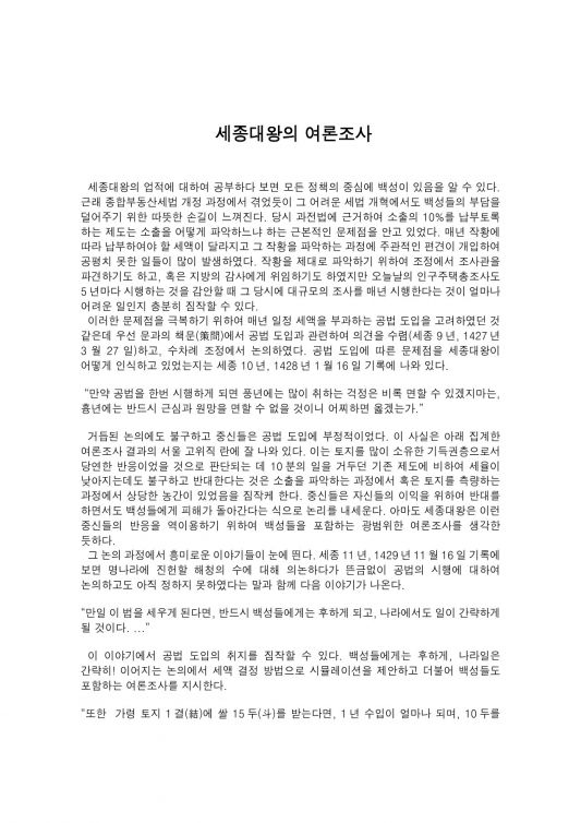 세종대왕의 여론조사