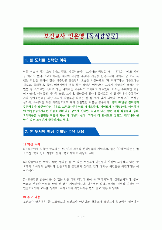 보건교사 안은영 - 독서감상문