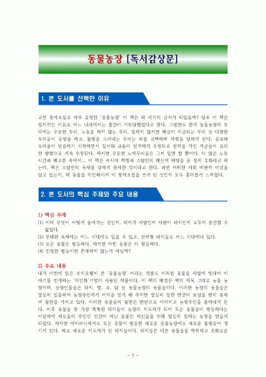동물농장 - 독서감상문