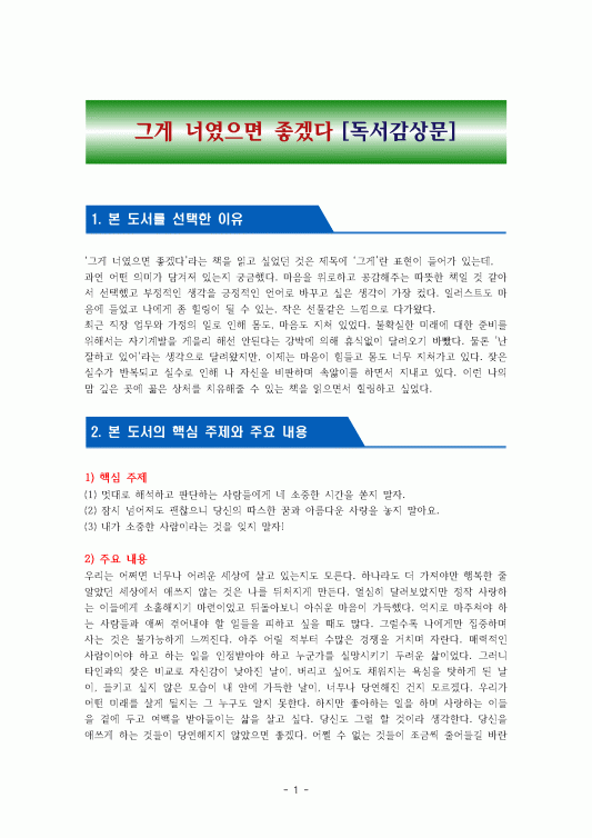 그게 너였으면 좋겠다 - 독서감상문