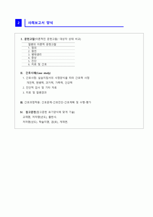 성인실습 췌장염(pancreatitis) 간호과정 및 간호진단1개 상세내용