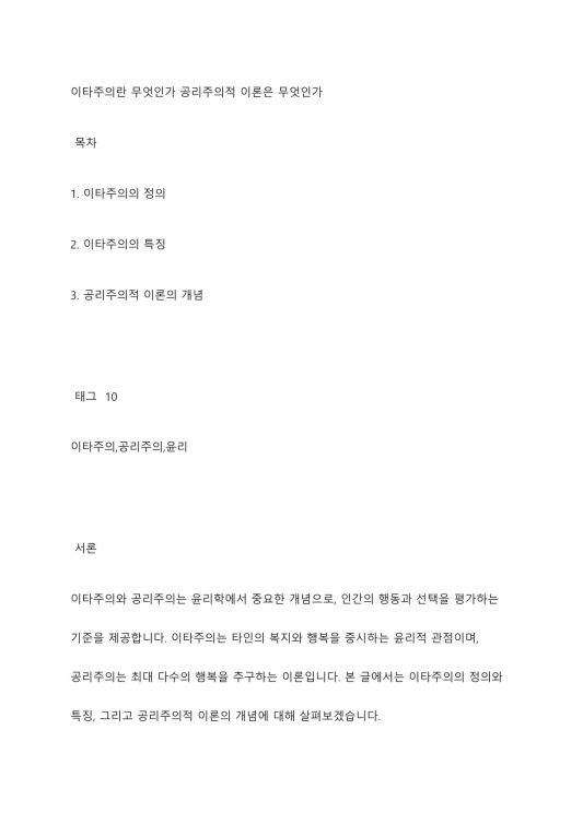 이타주의란 무엇인가 공리주의적 이론은 무엇인가