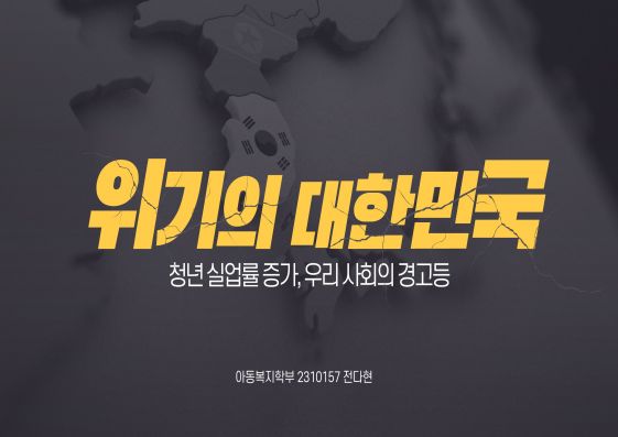 [청년실업] 레포트 자료