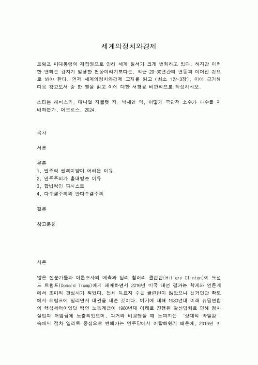 세계의정치와경제 3
