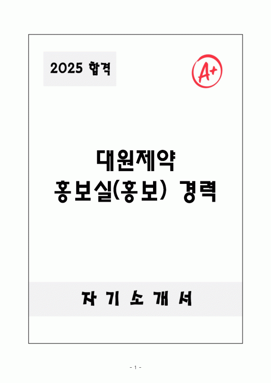 대원제약 홍보실(홍보) 경력