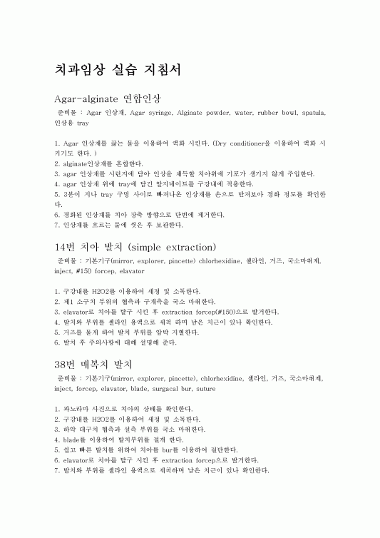 치과임상 실습 지침서