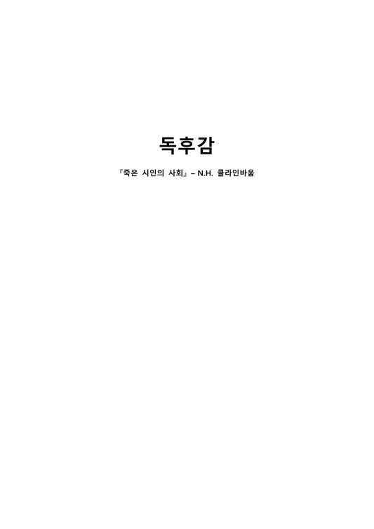 독후감 (죽은 시인의 사회)