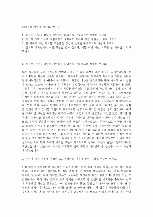 (주)우양 기획팀 자기소개서 (2)