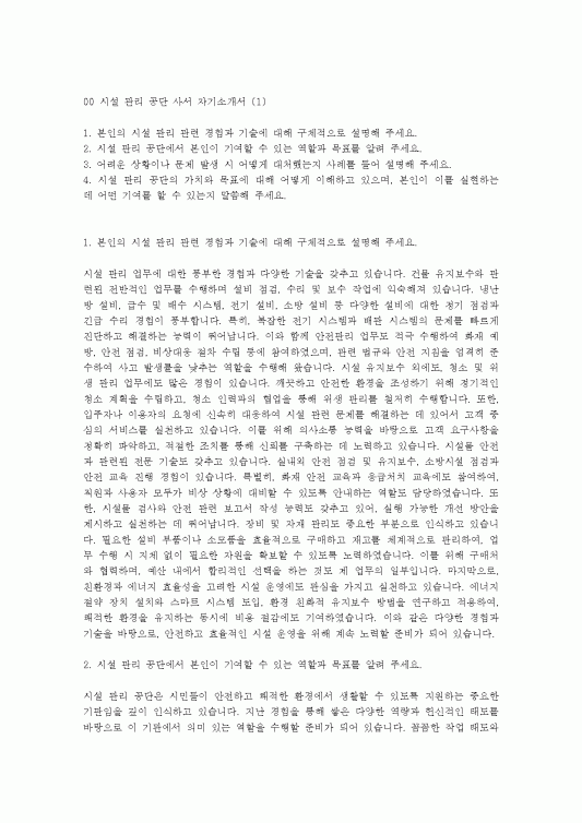 00 시설 관리 공단 사서 자기소개서 (1)