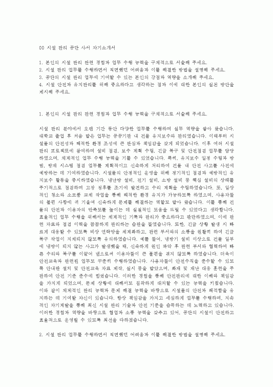 00 시설 관리 공단 사서 자기소개서