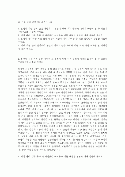 00 시설 관리 공단 자기소개서 (1)