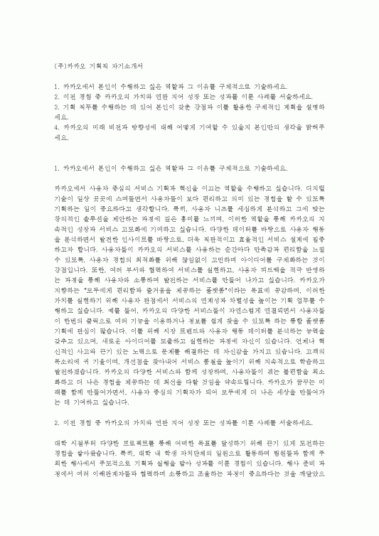 (주)카카오 기획직 자기소개서