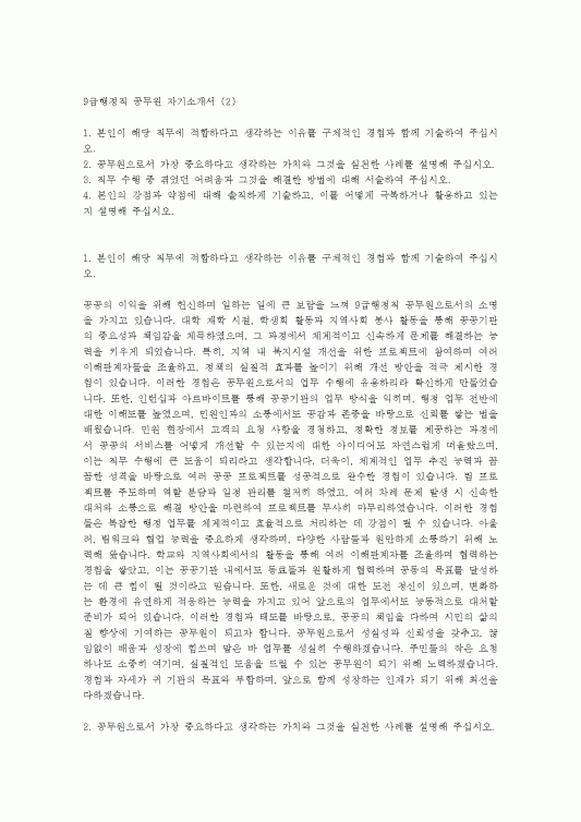 9급행정직 공무원 자기소개서 (2)
