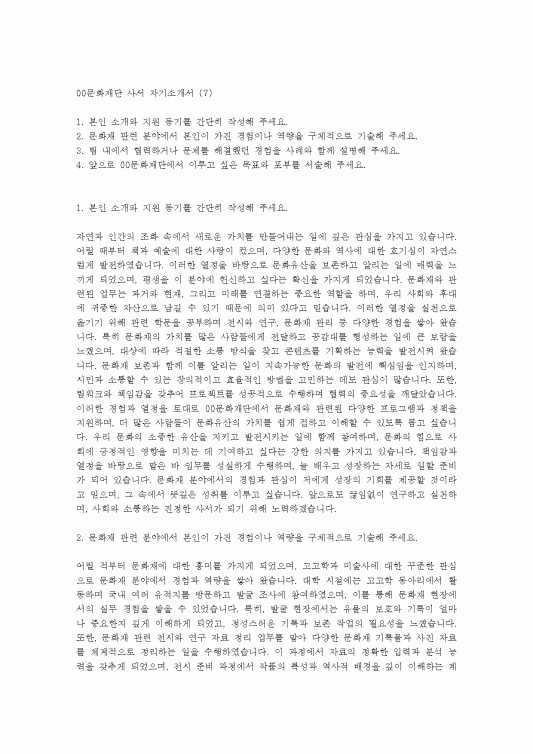 00문화재단 사서 자기소개서 (7)