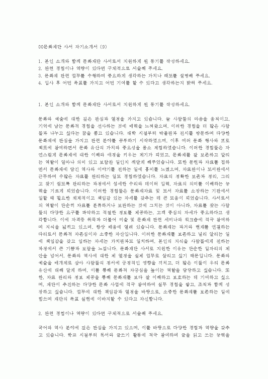 00문화재단 사서 자기소개서 (9)