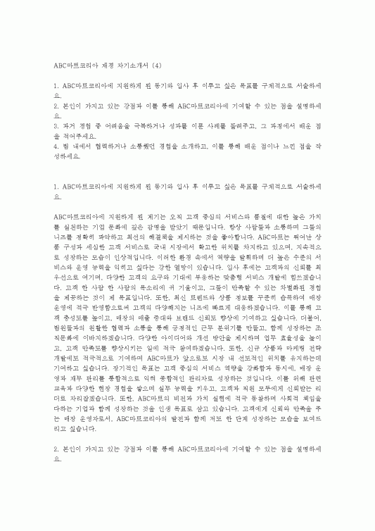 ABC마트코리아 재경 자기소개서 (4)