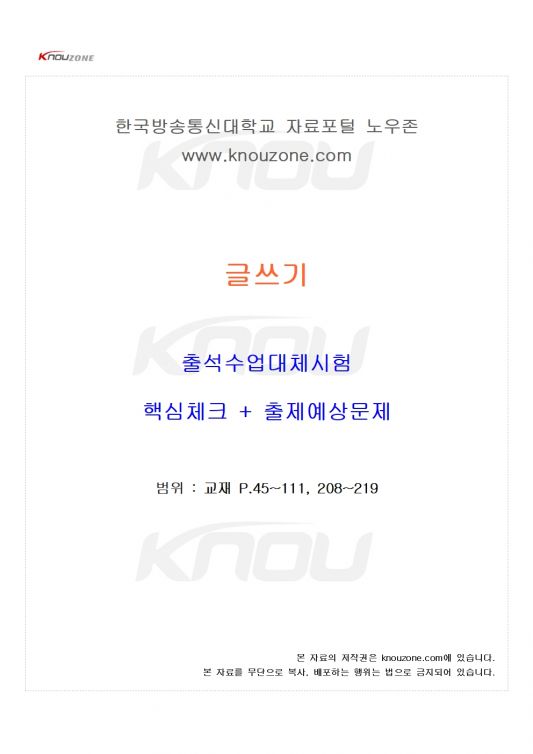 2025년 1학기 글쓰기 출석수업대체시험 핵심체크