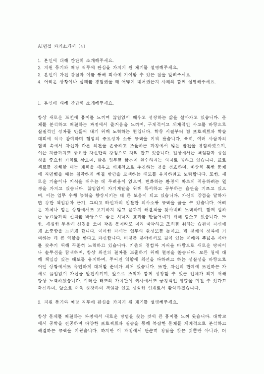 AI면접 자기소개서 (4)