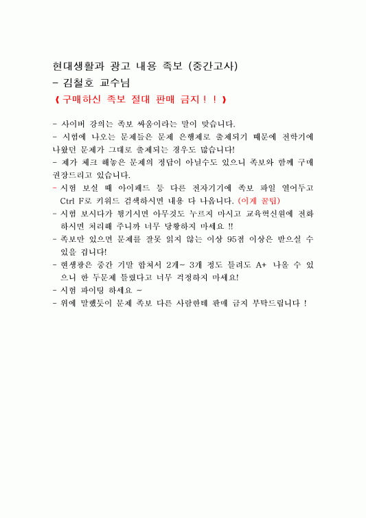 청주대학교 현대 생활과 광고 중간고사 족보
