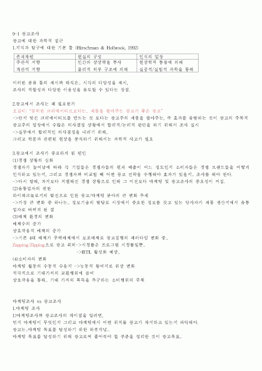 청주대학교 현대생활과 광고 기말 내용족보