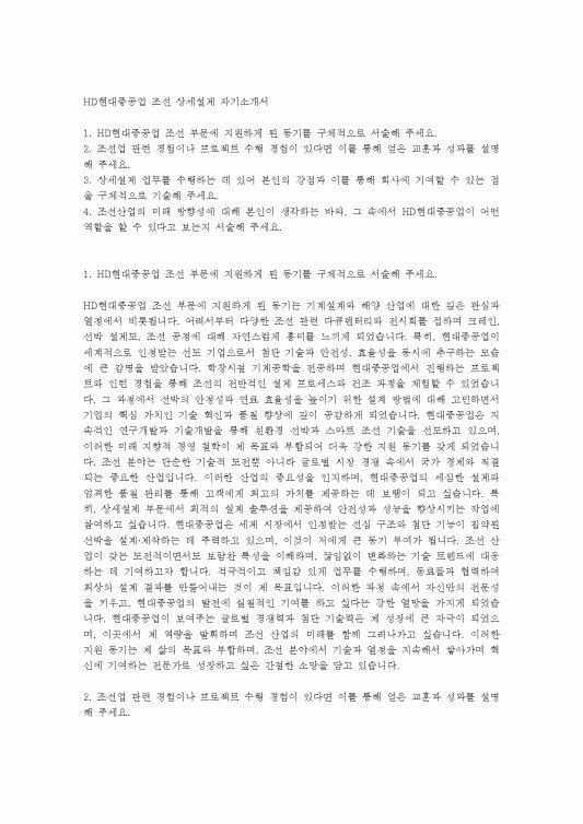 HD현대중공업 조선 상세설계 자기소개서