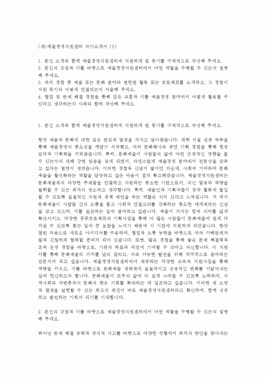 (재)예술경영지원센터 자기소개서 (3)
