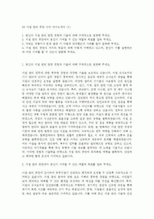 00 시설 관리 공단 사서 자기소개서 (1)