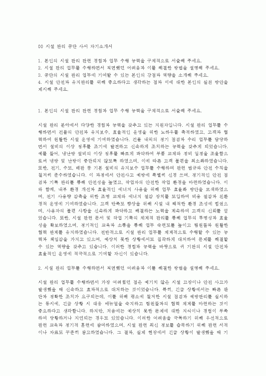 00 시설 관리 공단 사서 자기소개서